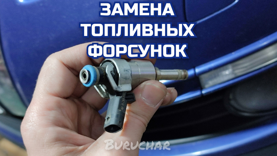 Замена топливных форсунок VW Passat B6 1.8 TSI — Китайский Bosch ...