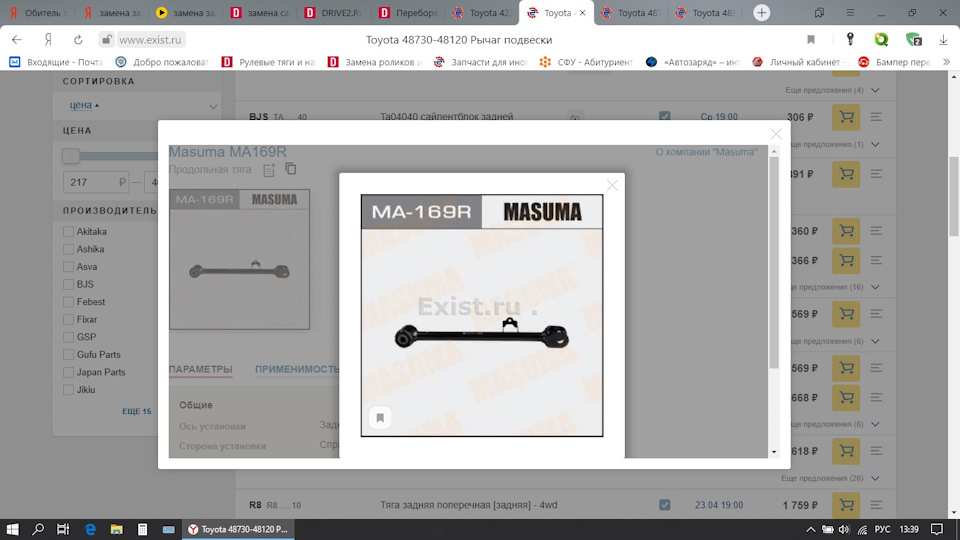 4873048120 Рычаг подвески TOYOTA LEXUS | Запчасти на DRIVE2