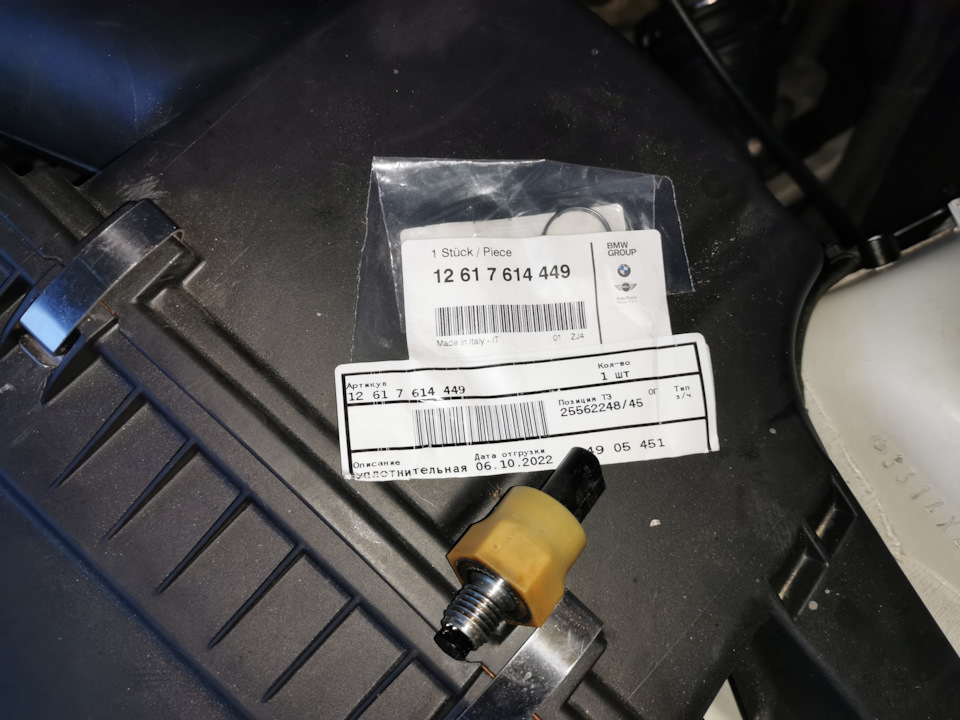 12617614449 уплотнительная прокладка BMW | Запчасти на DRIVE2