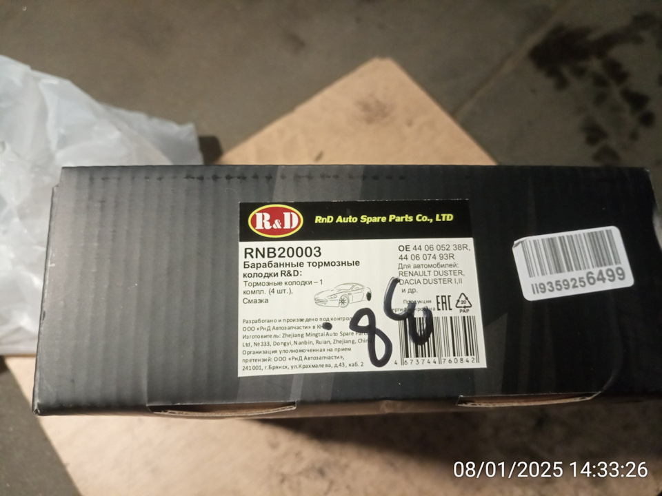 440605238R Задние тормозные колодки для DUSTER RENAULT | Запчасти на DRIVE2