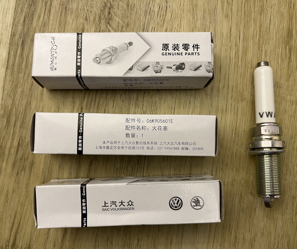 06K905601E Свеча зажигания VAG | Запчасти на DRIVE2