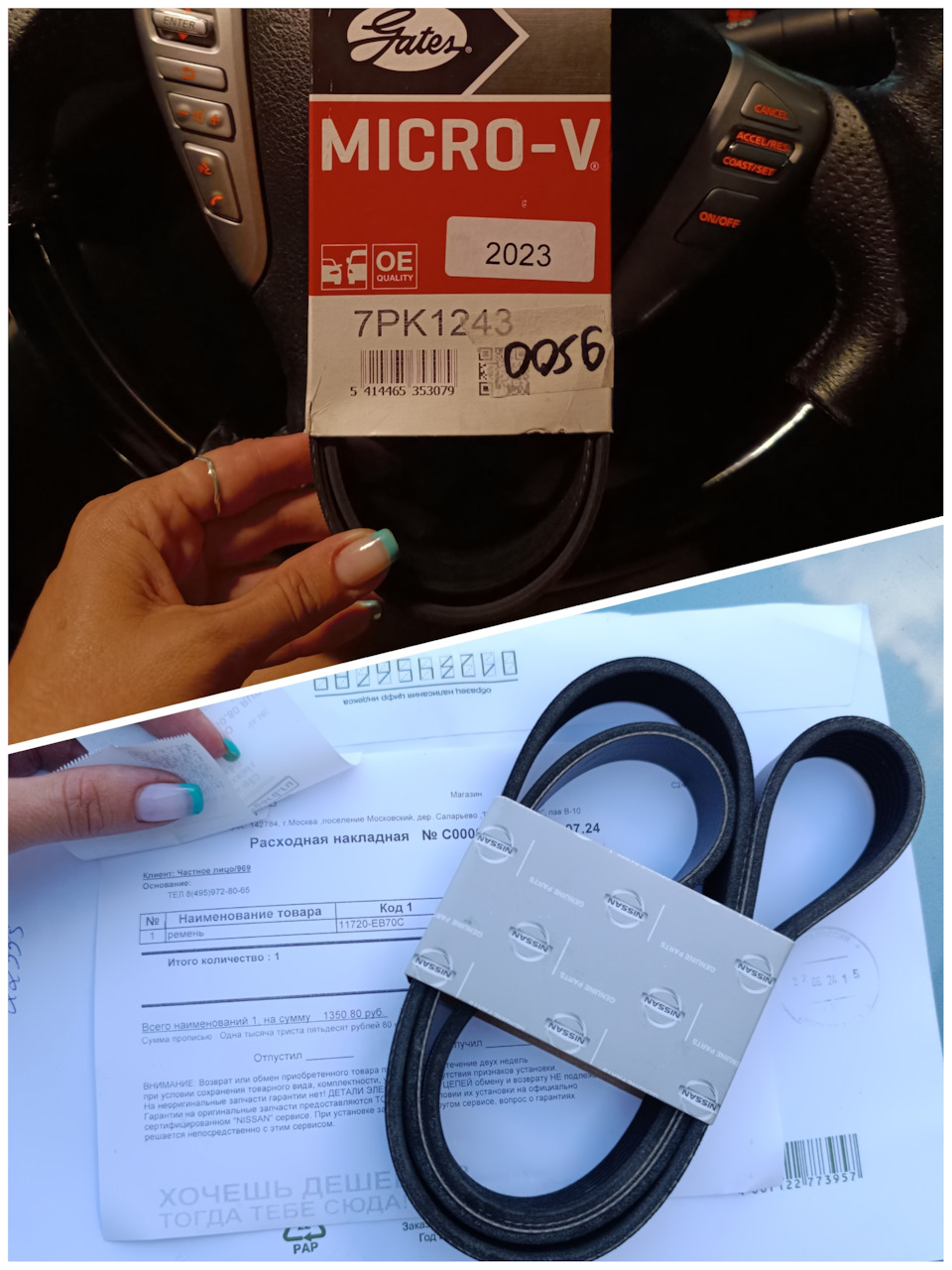 11720EB70C Ремень генератора NISSAN INFINITI | Запчасти на DRIVE2