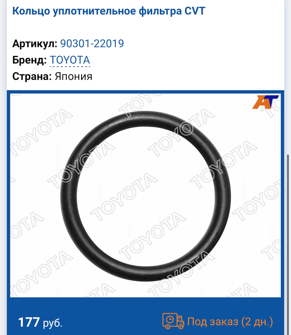 9030122019 Кольцо TOYOTA LEXUS | Запчасти на DRIVE2