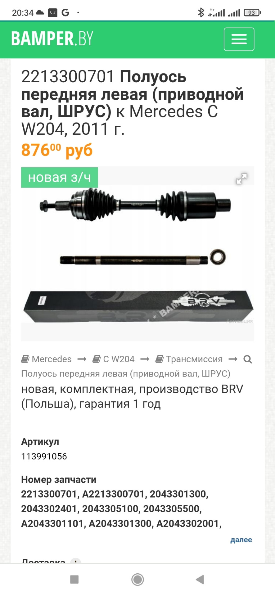 Заменил ещё раз полуось — Mercedes-Benz C-Class (W204), 2,2 л, 2009 ...