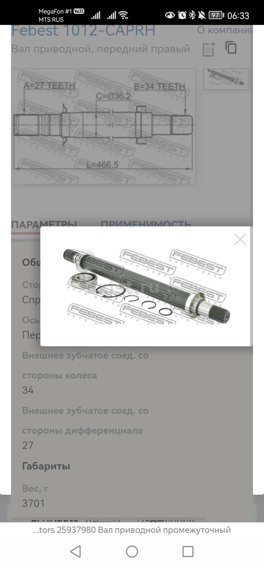 25937980 Промежуточный вал раздаточной коробки GM | Запчасти на DRIVE2