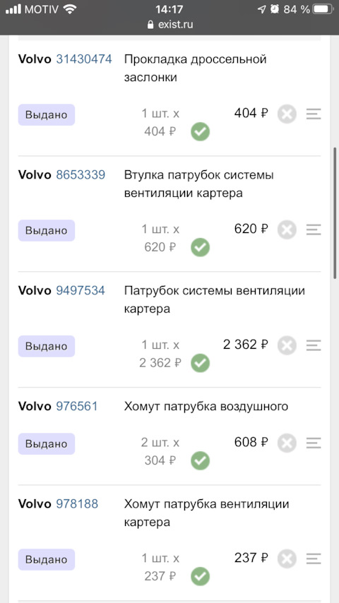 31430474 прокладка корпуса дроссельной заслонки Volvo | Запчасти на DRIVE2