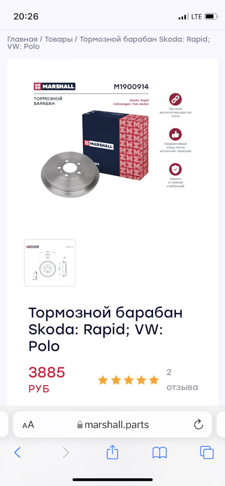 M1900914 Тормозной барабан задн. Skoda Rapid 12-; VW Polo Sedan I, II ...