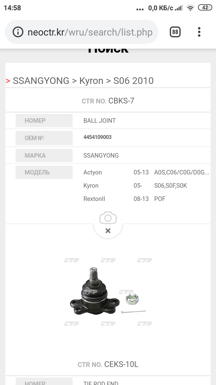 CBKS7 Шаровая опора CTR | Запчасти на DRIVE2