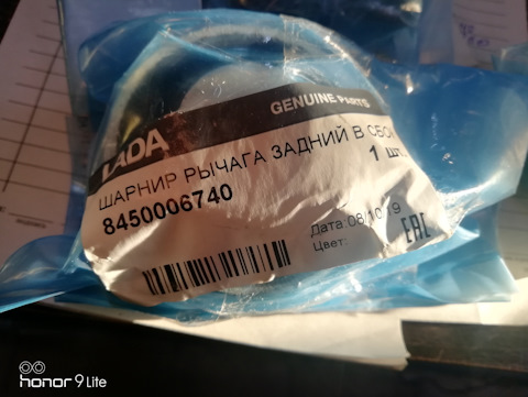 8450006740 Шарнир рычага задний в сборе LADA | Запчасти на DRIVE2