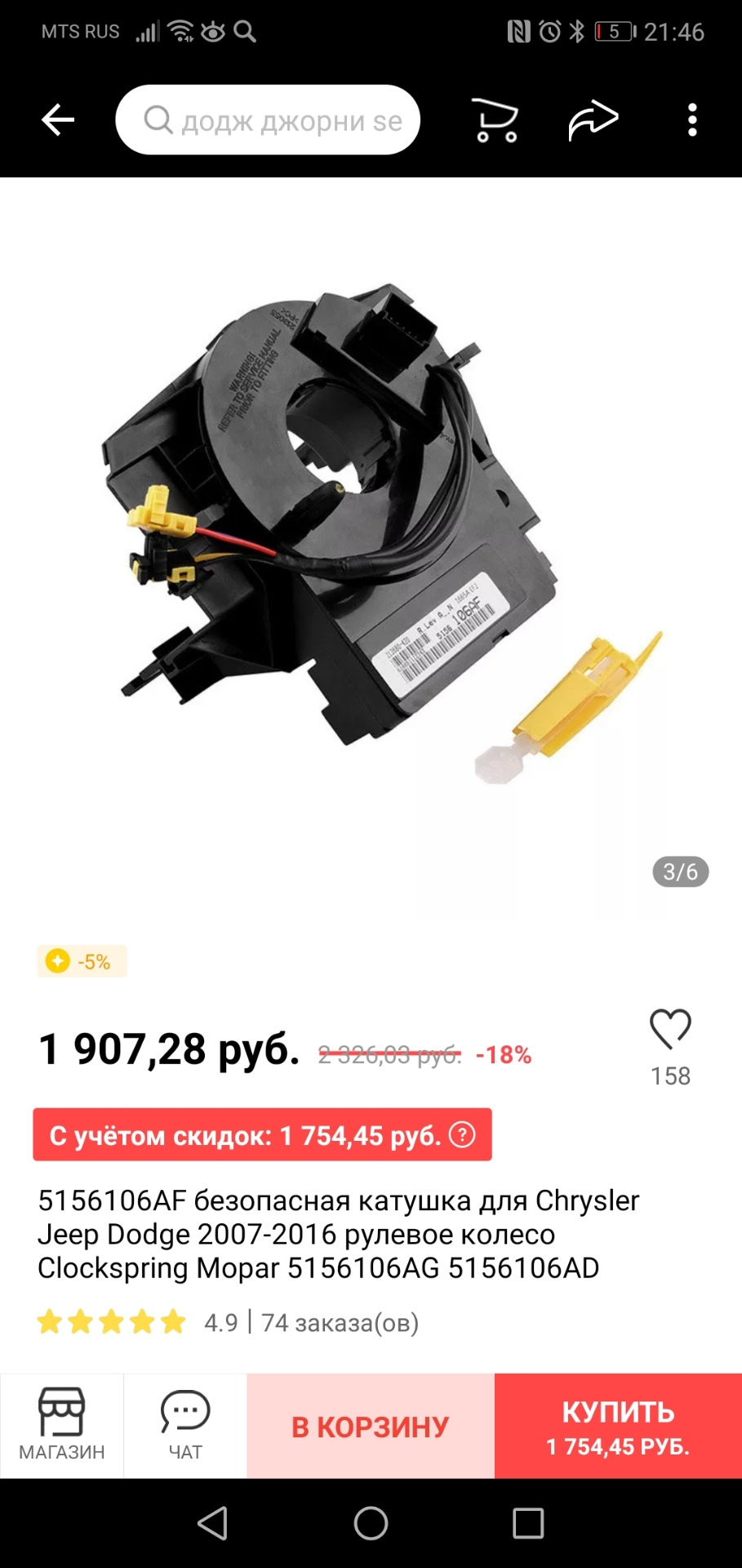 5156106AF Шлейф для руля Chrysler | Запчасти на DRIVE2