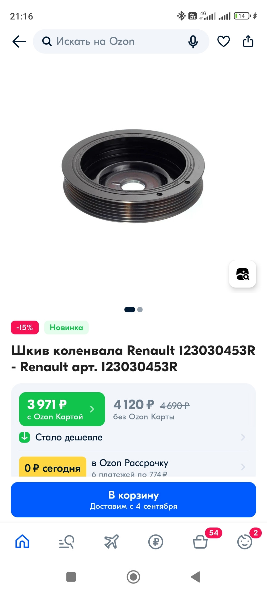 Выбор шкива коленвала. — Renault Megane II, 1,5 л, 2008 года | плановое ...