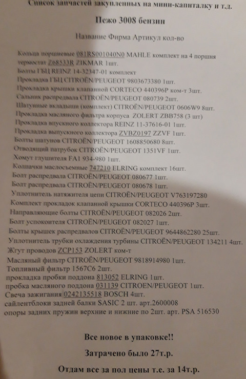 9803673380 Прокладка ГБЦ PSA 207, 208, 308, 3008, 508, C4, DS3 1.6i 16V ...