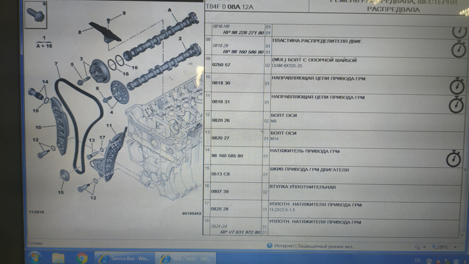 9822827180 Цепь привода грм Peugeot Citroen | Запчасти на DRIVE2