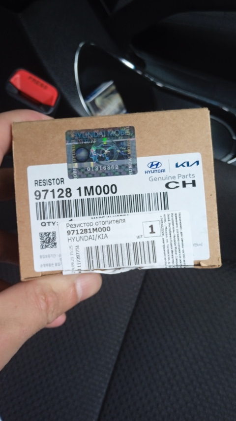 971281M000 РЕЗИСТОР ОТОПИТЕЛЯ, 10ВТ KIA HYUNDAI | Запчасти на DRIVE2