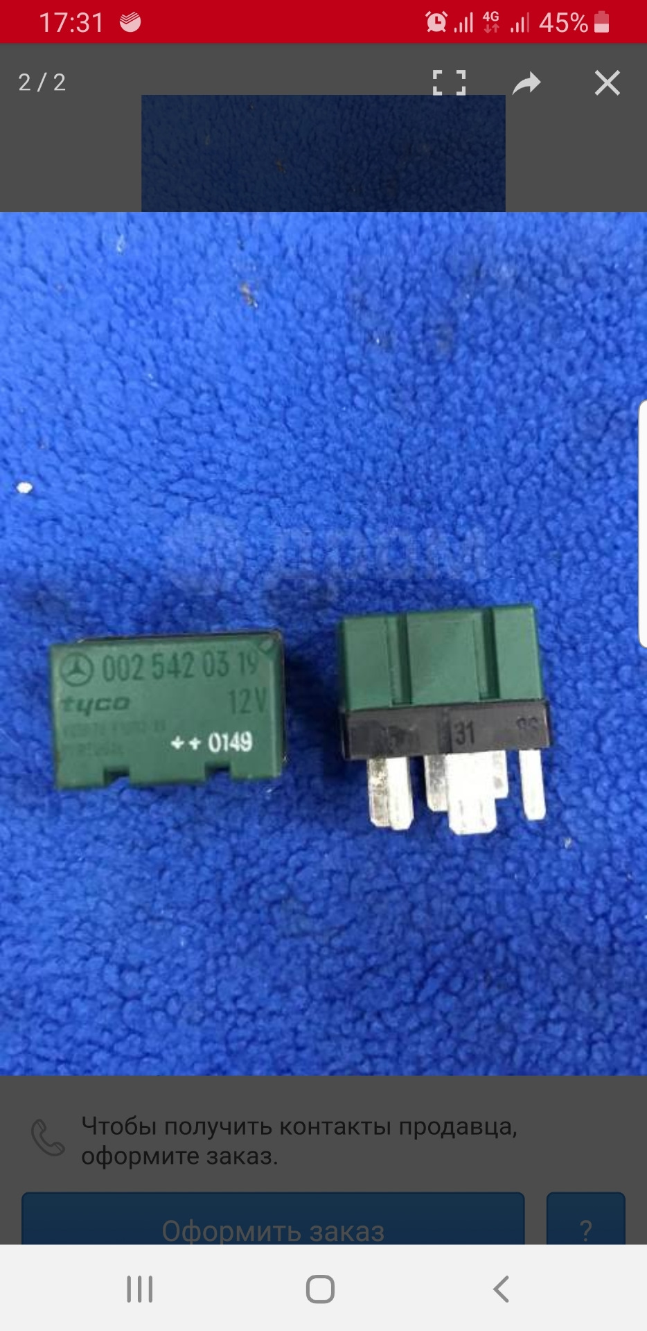 A0025420319 Реле Mercedes | Запчасти на DRIVE2