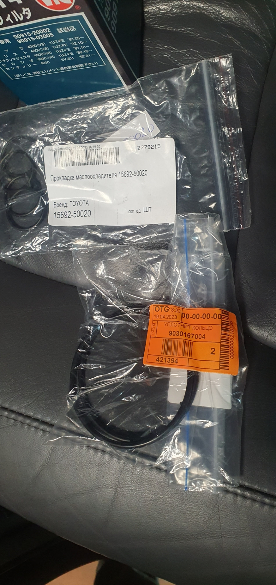 1569250020 Прокладка масляного фильтра TOYOTA LEXUS | Запчасти на DRIVE2