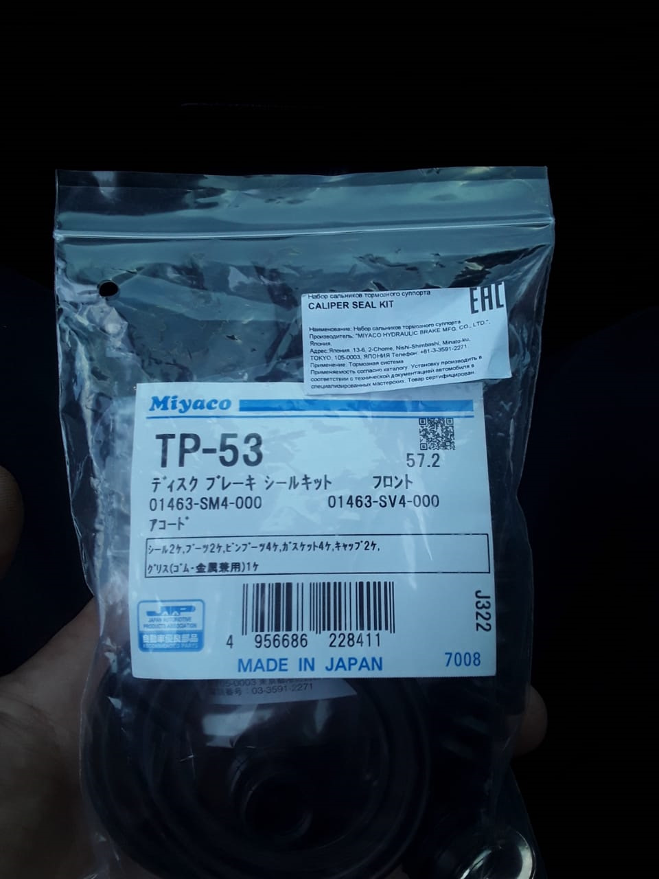 01463SV4000 Ремкомплект, тормозной суппорт Honda | Запчасти на DRIVE2