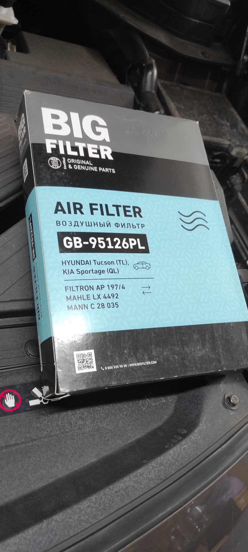 Расходники на плановое ТО — KIA Sportage (4G), 1,6 л, 2019 года ...