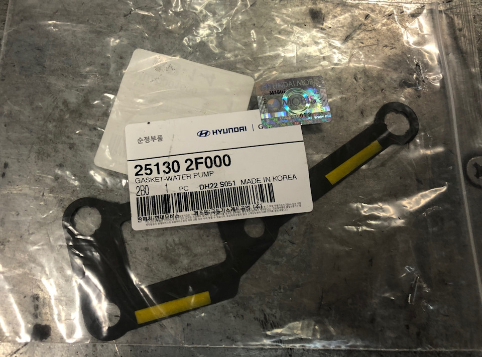 251302F000 Прокладка насоса охлаждающей жидкости KIA HYUNDAI | Запчасти ...