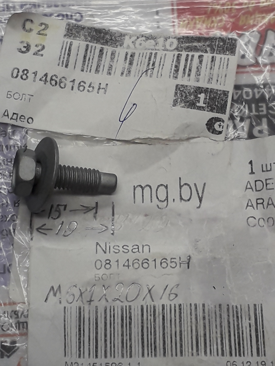 081466165H Болт с шайбой для арт. NISSAN INFINITI | Запчасти на DRIVE2