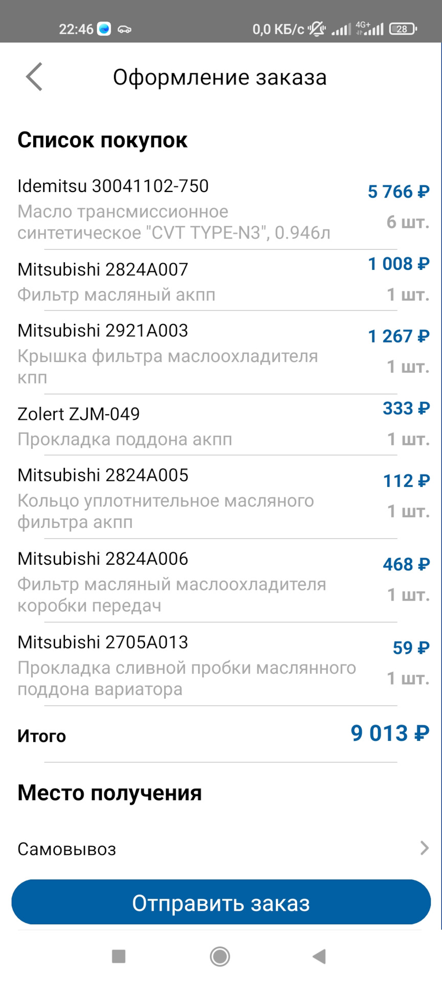 2921A003 КРЫШКА МАСЛЯНОГО ФИЛЬТРА В КОРПУСЕ A/T Mitsubishi | Запчасти ...