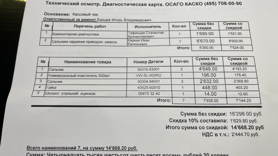 9030494001 Сальник TOYOTA LEXUS | Запчасти на DRIVE2