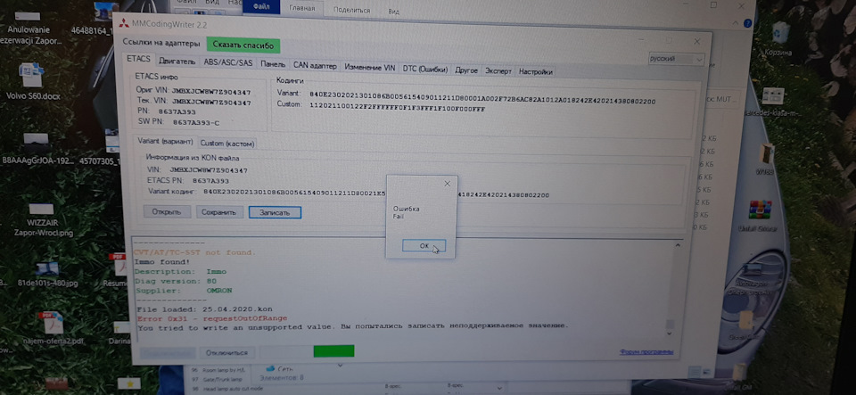 ETACS DECODER… Ошибка 31- User error. MMCoder — Fail — Mitsubishi Outlander XL, 2 л, 2007 года ...