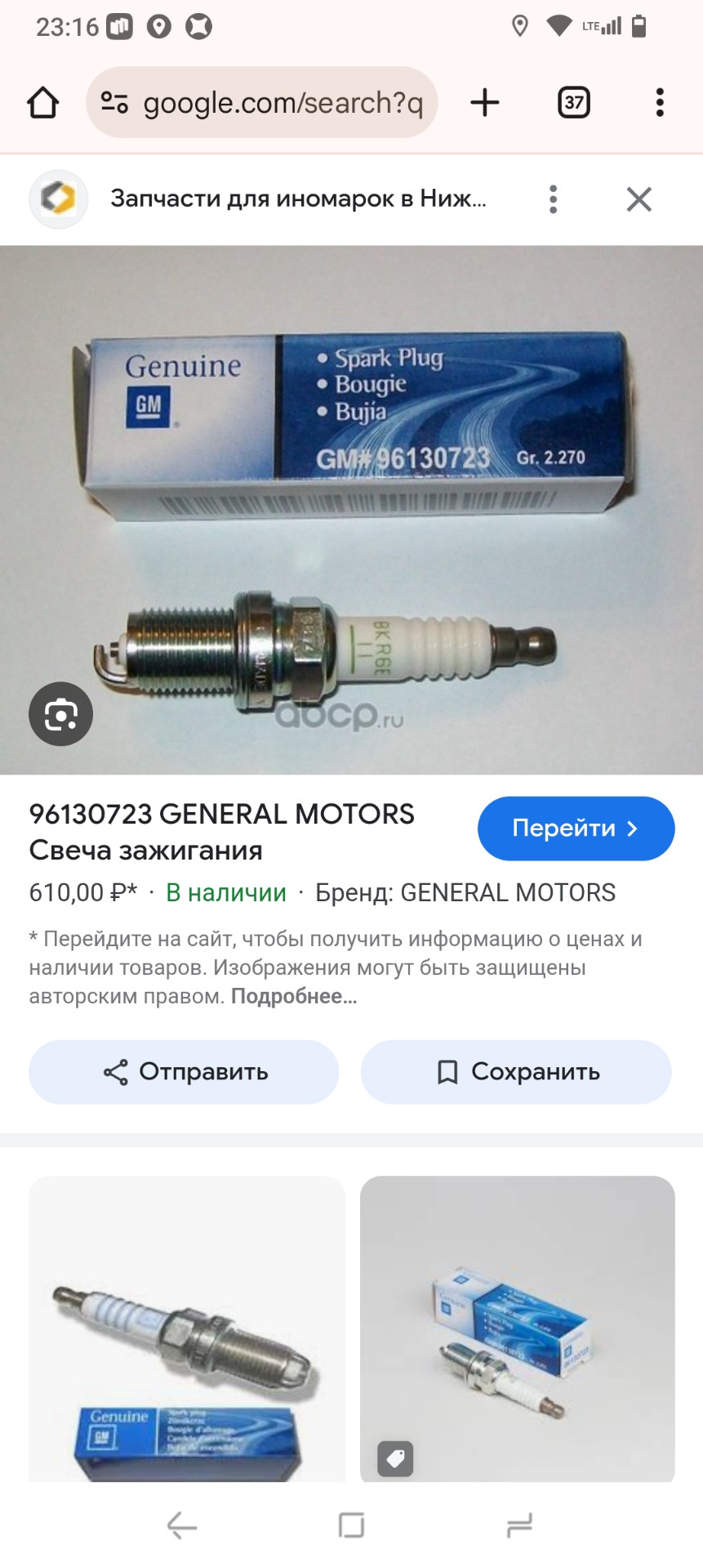 96130723 Свеча зажигания DOHC 1.5L /SPG 2.0 GM | Запчасти на DRIVE2