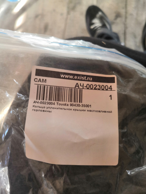 9043035001 Крышка маслозаливной горловины TOYOTA LEXUS | Запчасти на DRIVE2