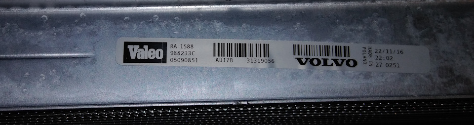 31319056 Радиатор S60/V70/XC70/S80 98- Volvo | Запчасти на DRIVE2