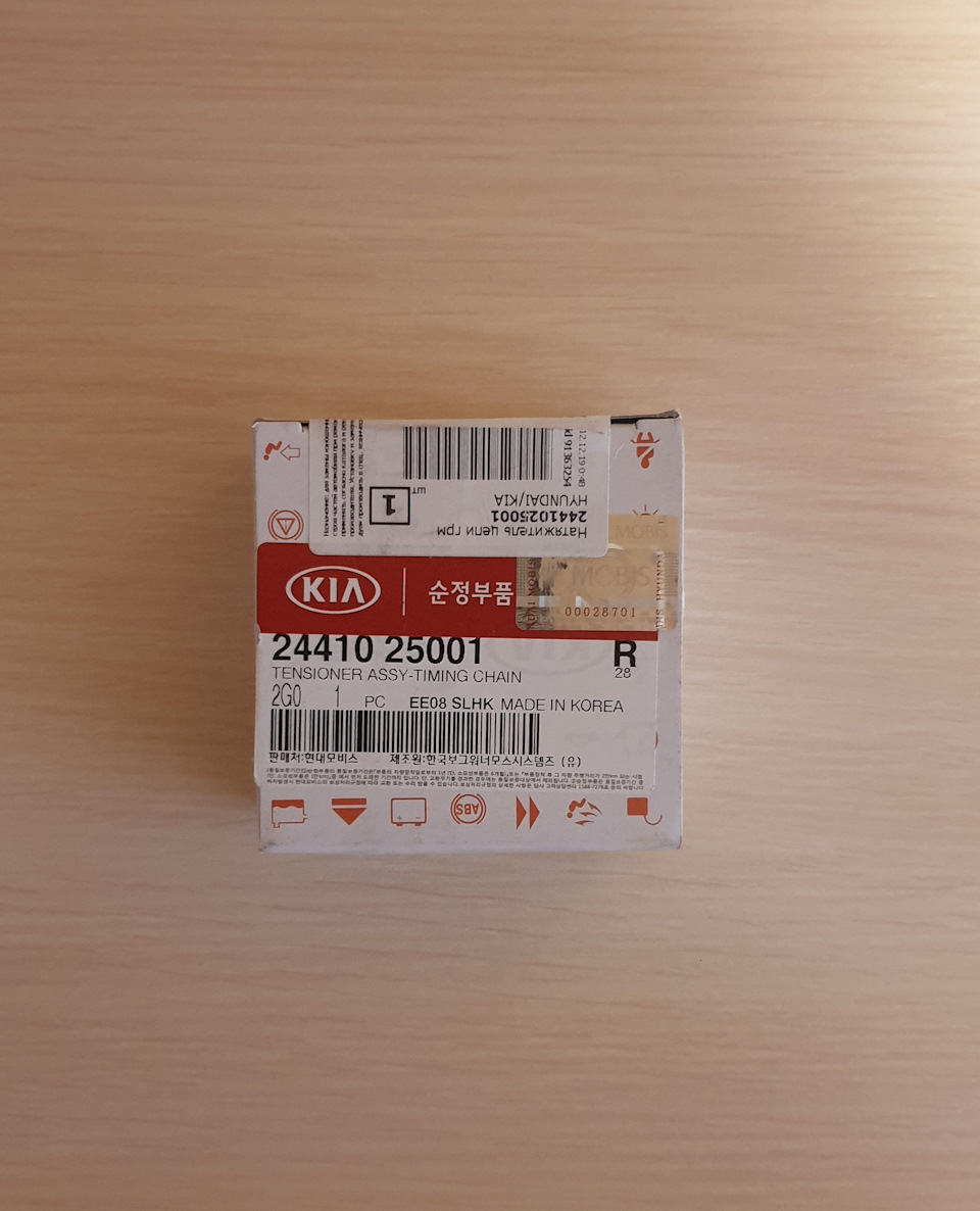 2441025001 Натяжитель цепи привода грм KIA HYUNDAI | Запчасти на DRIVE2