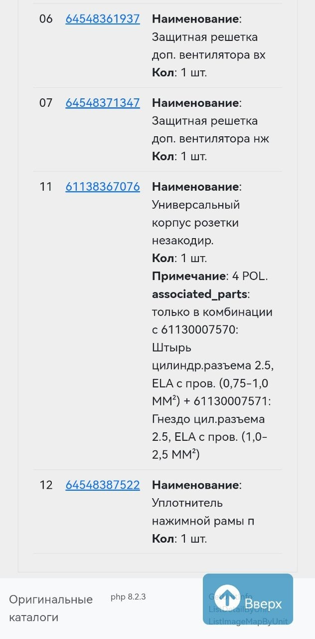 61130007571 ГНЕЗДО ЦИЛ.РАЗЪЕМА 2.5, ELA С ПРОВ. BMW | Запчасти на DRIVE2