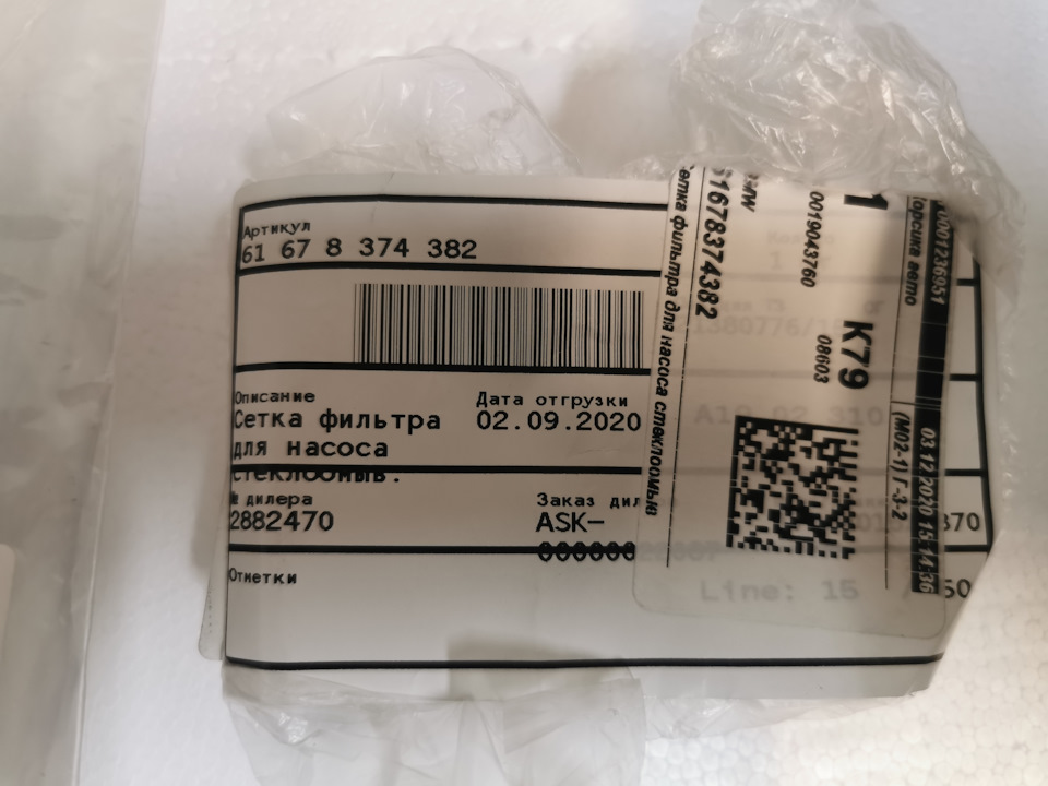 61678374382 Сетка фильтра для насоса стеклоомыв. BMW | Запчасти на DRIVE2