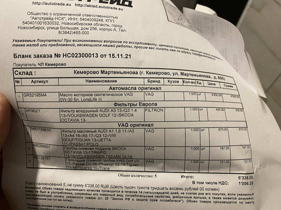 GR52195M4 Масло LongLife III multibrand, 0W-30, 5L VAG | Запчасти на DRIVE2