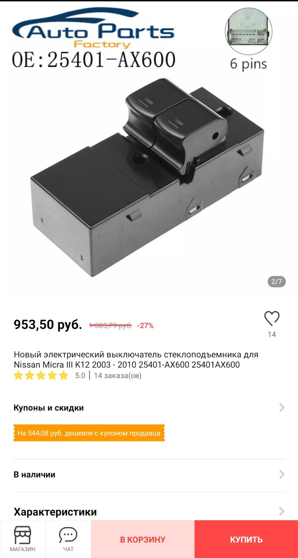 25401AX600 Переключатель NISSAN INFINITI | Запчасти на DRIVE2