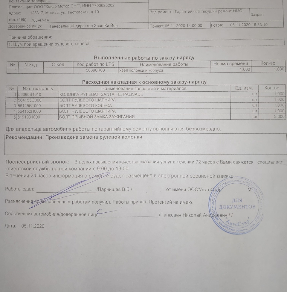 Не прошло и 2 месяца. Замена рулевой колонки в сборе. — Hyundai Santa ...