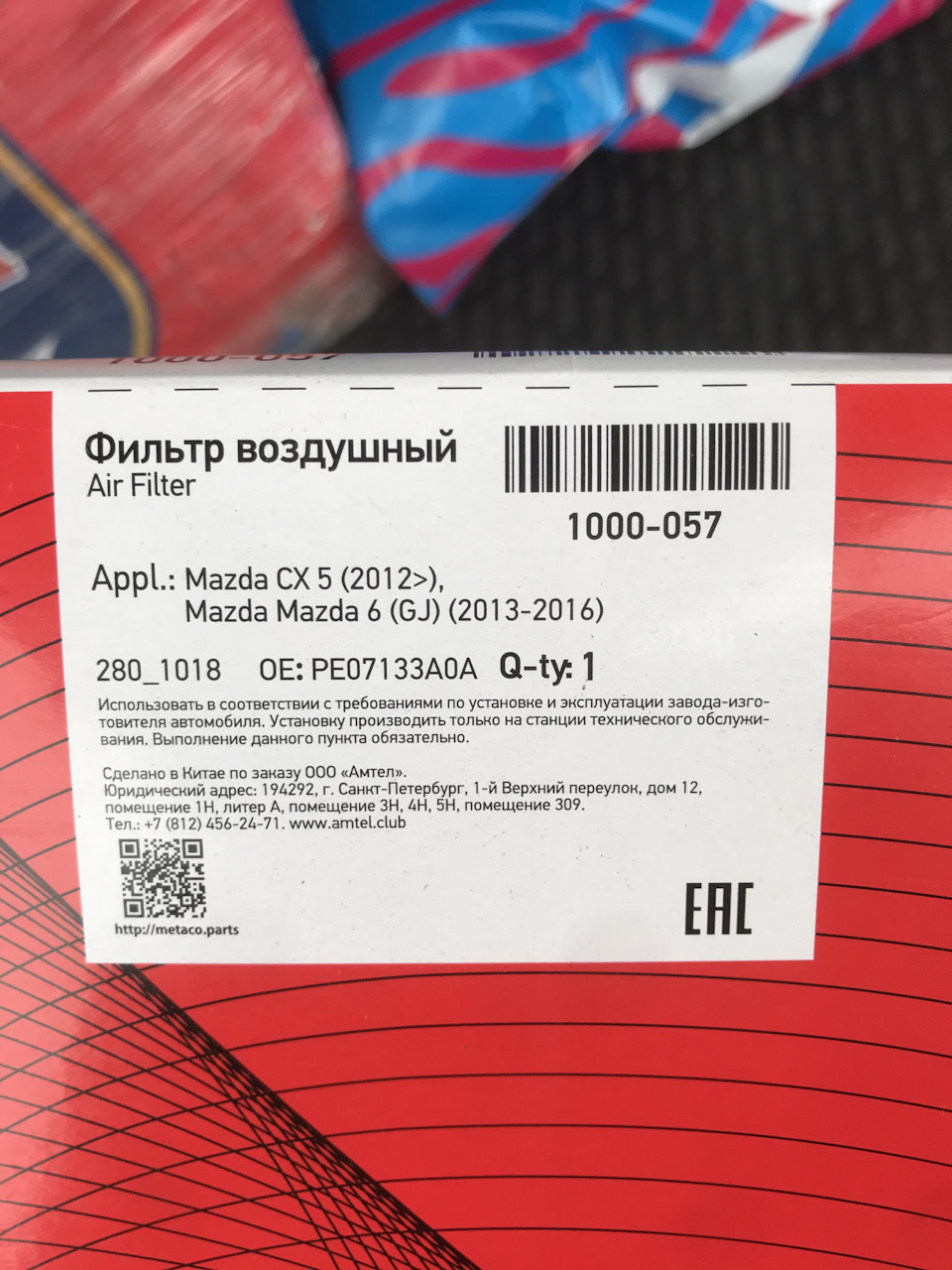 Фильтр воздушный метако Китай номер — Mazda CX-5 (1G), 2 л, 2013 года ...