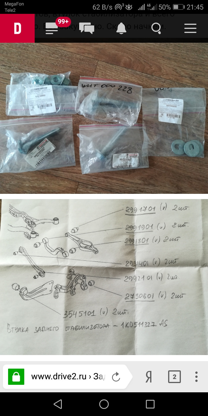 Замена сайленблоков задней подвески — Volkswagen Passat B6, 2 л, 2007 ...