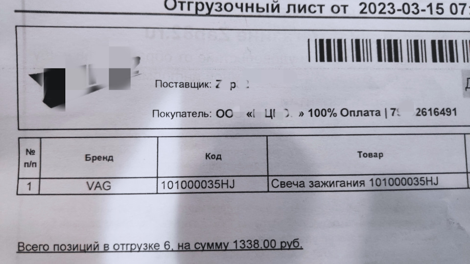 101000035HJ Свеча зажигания Long VAG | Запчасти на DRIVE2