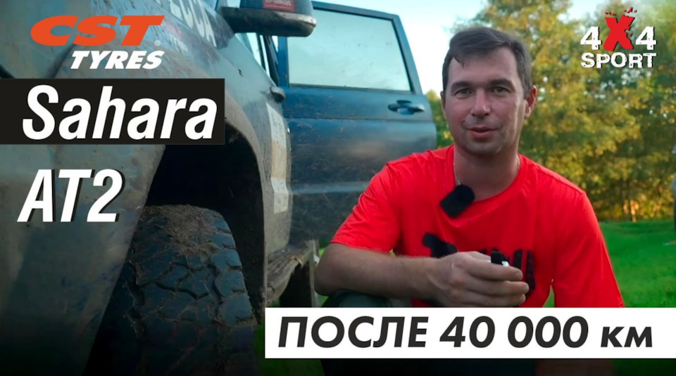 CST Sahara AT2 после 40 000 км на УАЗ Патриот — 4x4Sport на DRIVE2