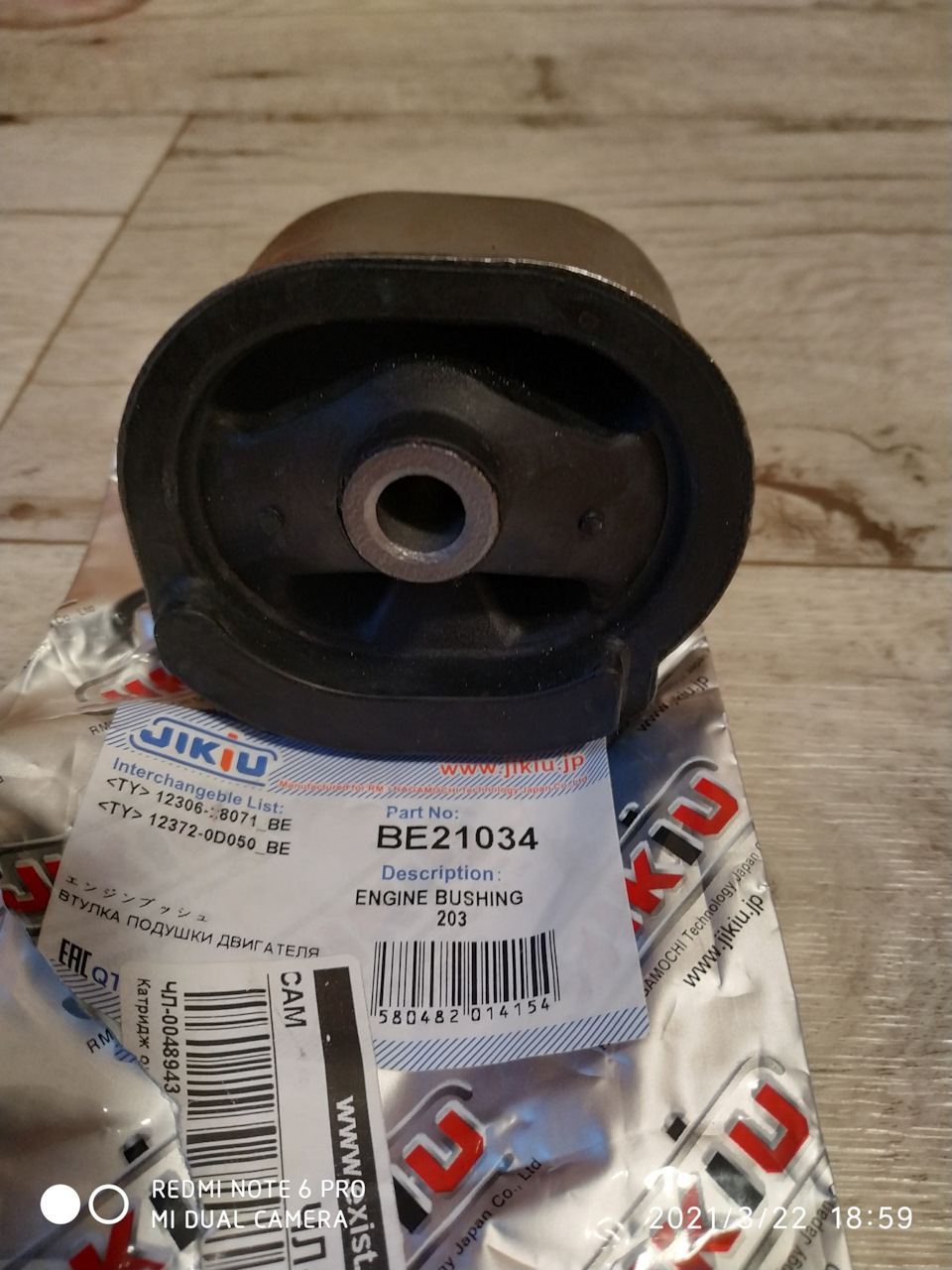 BE21034 Втулка подушки двигателя JIKIU | Запчасти на DRIVE2