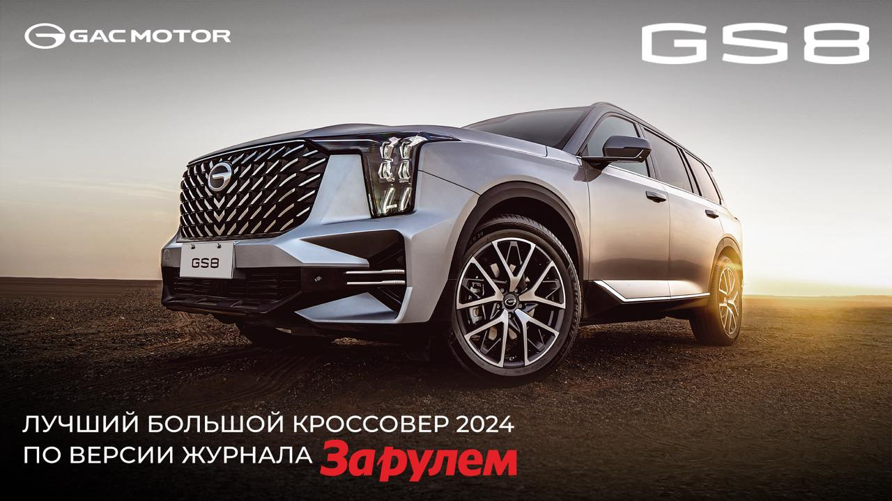 1️⃣8️⃣ Лучший большой кроссовер 2024 года 🏆 — GAC GS8 (2G), 2 л, 2024 года | просто так | DRIVE2