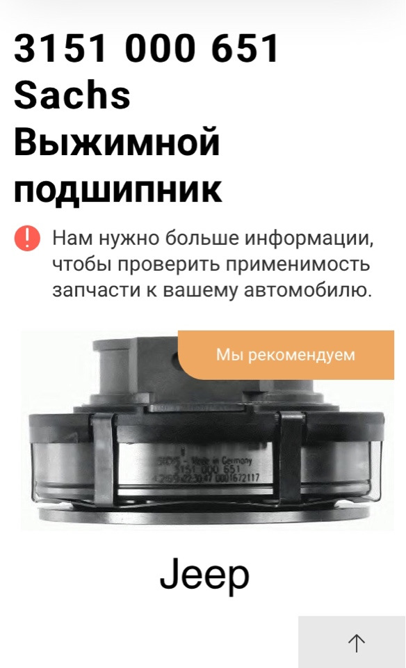 3151000651 Выжимной подшипник SACHS | Запчасти на DRIVE2