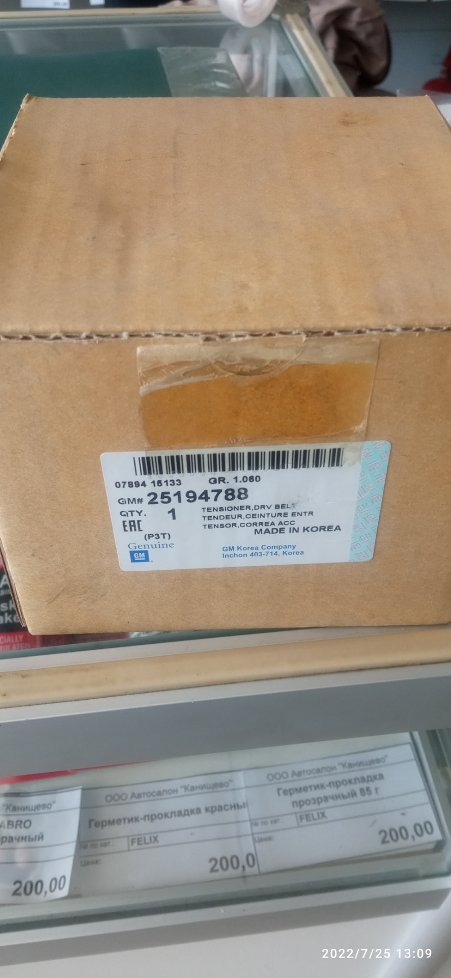 25194788 Натяжитель ремня грм GM | Запчасти на DRIVE2