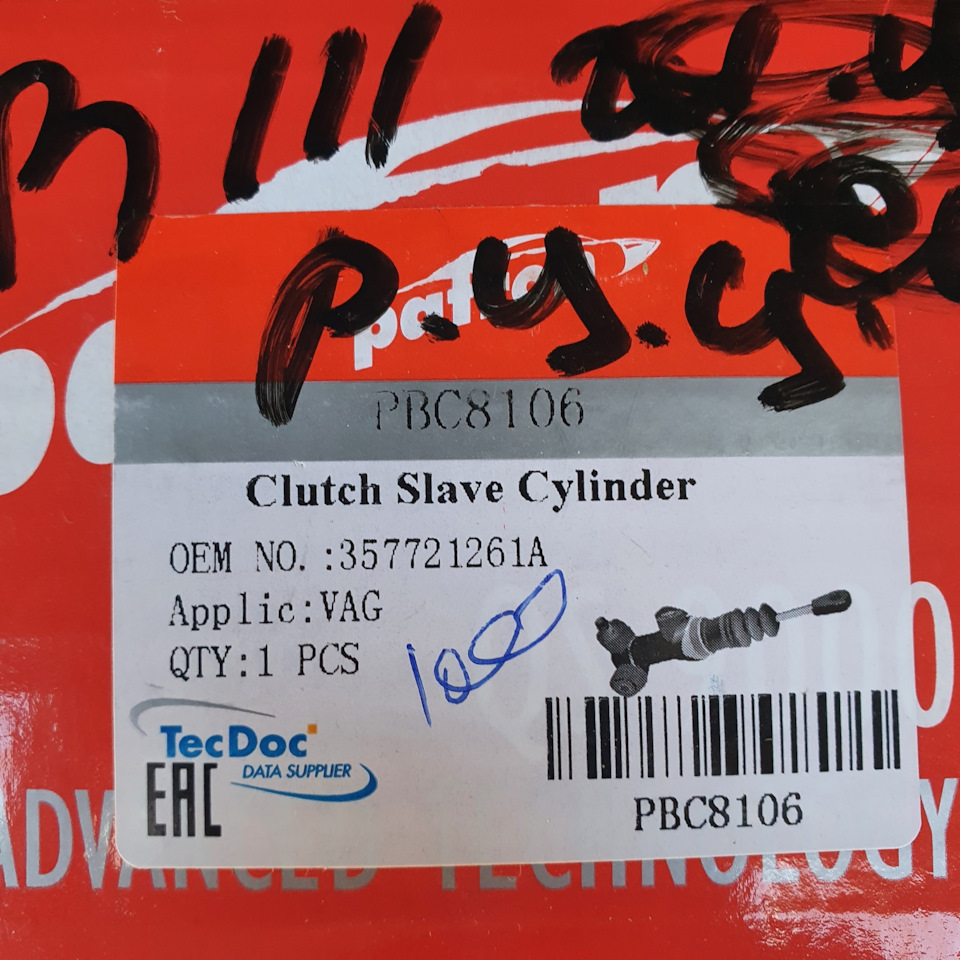 357721261A Цилиндр сцепления рабочий / SEAT Cordoba, Ibiza, Toledo VW ...