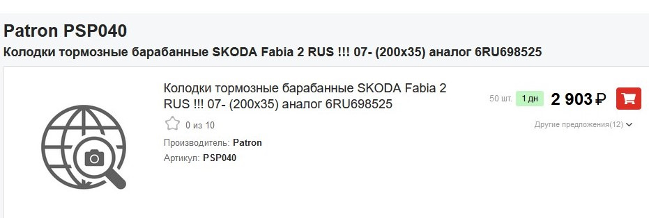 6RU698525 Колодка тормозная с накладкой VAG | Запчасти на DRIVE2