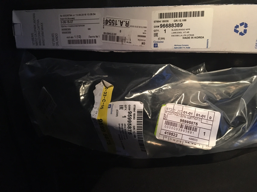 95995875 Поводок стеклоочистителя заднего GM | Запчасти на DRIVE2