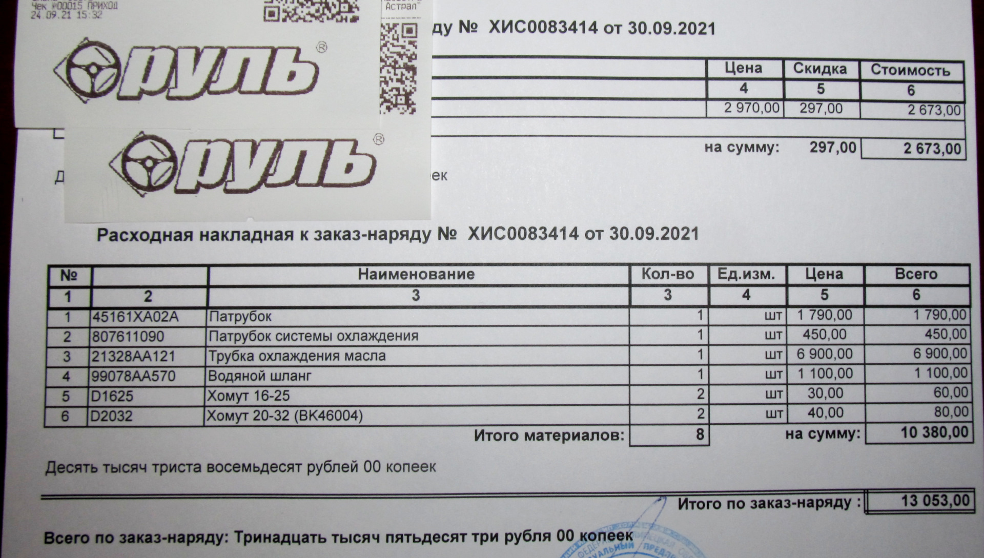 Замена 21328АА121 (трубка охлаждения масла) — Subaru Tribeca B9, 3 л ...