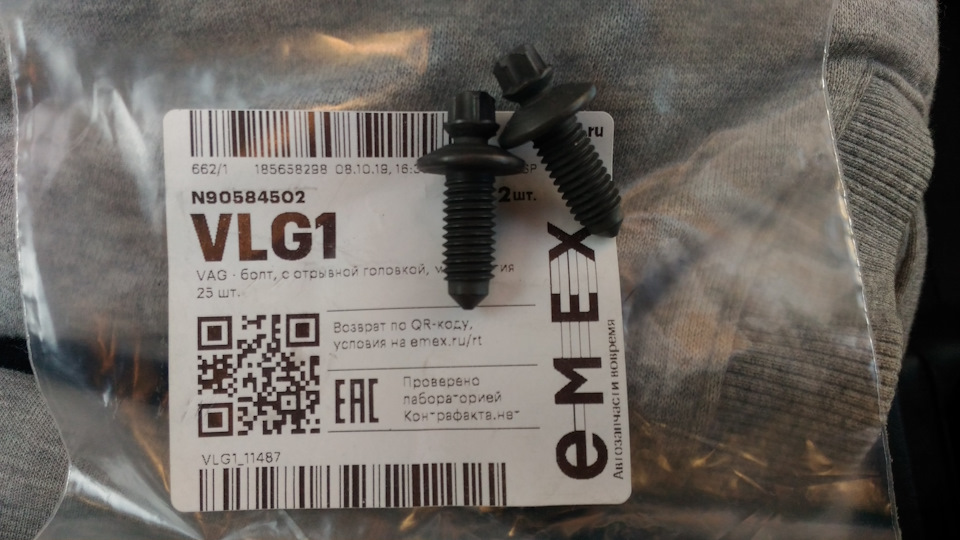 N90584502 Болт с отрывной головкой м8х20мм VAG | Запчасти на DRIVE2