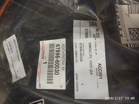 6789660030 Уплотнитель TOYOTA LEXUS | Запчасти на DRIVE2